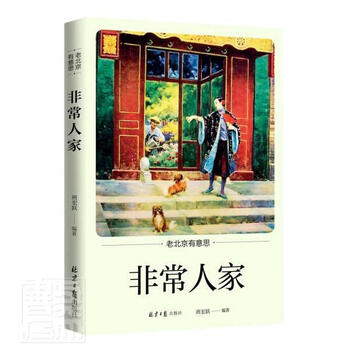包邮：人家文化民居介绍北京 图书