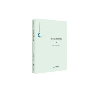 商业模式的力量 罗时万