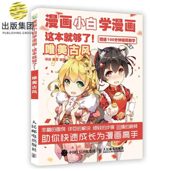 漫画小白学漫画这本就够了(唯美古风)