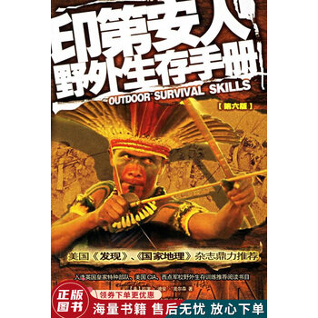 印第安人野外生存手册