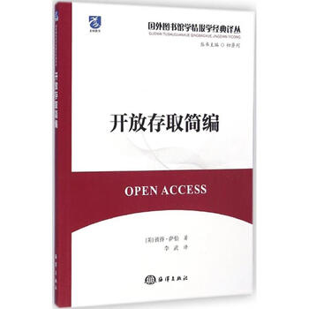 开放存取简编
