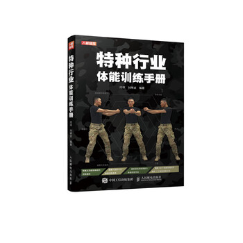 【R】*种行业体能训练手册 体适能训练力量训练书籍