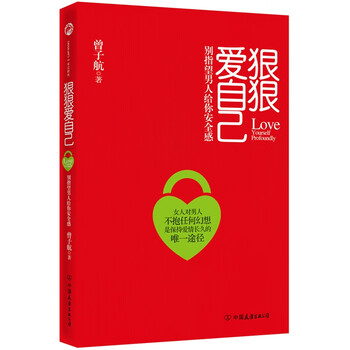 狠狠爱自己【正版图书】