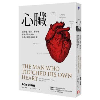 心脏：从演化、基因、解剖学看两千年探索和治疗心脏疾病的故事 中文健康/运动港台版原版图书书籍