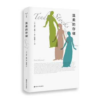 守望者·文学：温柔的存储