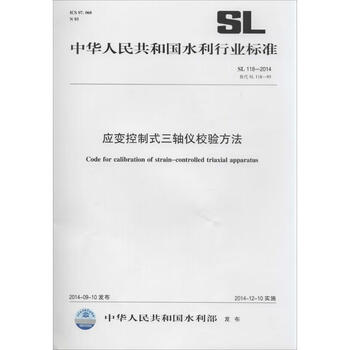 应变控制式三轴仪校验方法