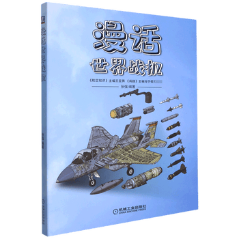 漫话世界战机