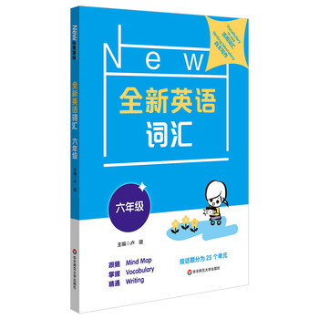 全新英语词汇六年级