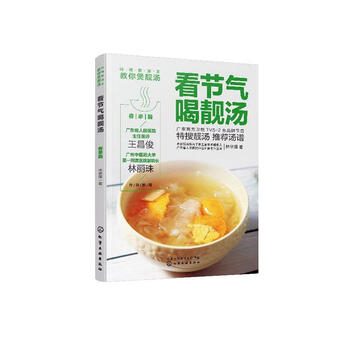 包邮：看节气喝靓汤 春季篇烹饪/美食  图书