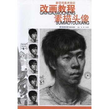 素描头像 张卿、 杜荣坤 书籍