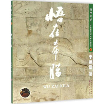 悟在希腊 李翔德  书籍
