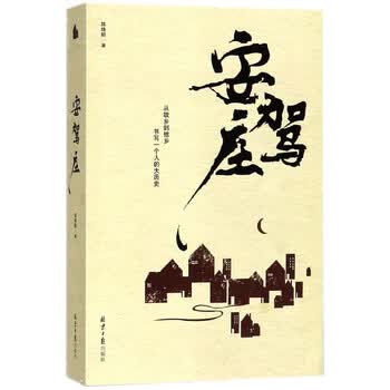 安驾庄
