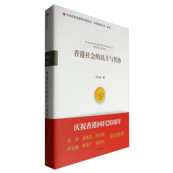 社会的民主与管治