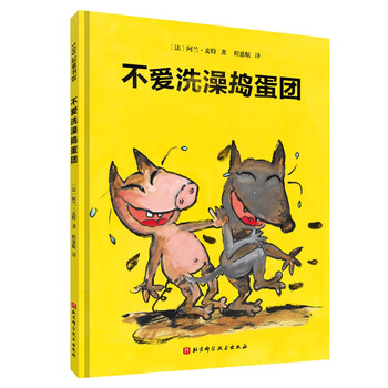 不爱洗澡捣蛋团 阿兰·麦特