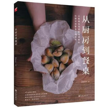 从厨房到餐桌 Joyce Ling