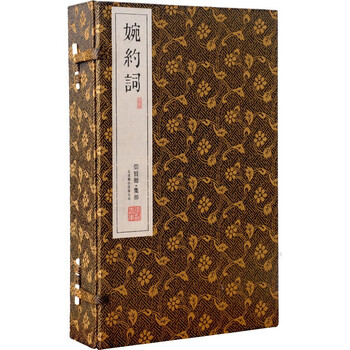 婉约词（崇贤馆藏书 一函四册）