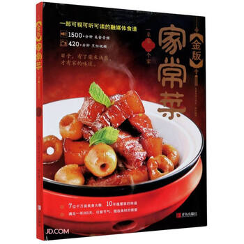 金版家常菜