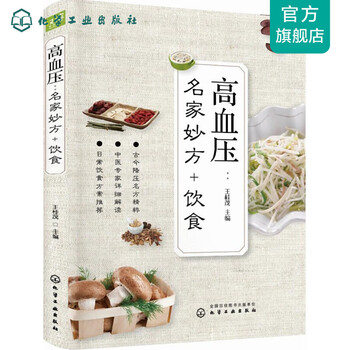 高血压：名家妙方+饮食