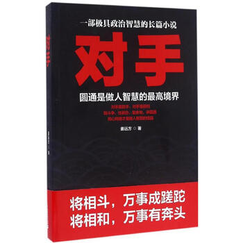 对手 姜远方  作 书籍