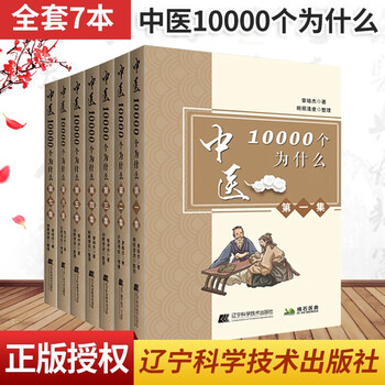 中医10000个为什么一万个 十万曾培杰 汤头歌诀正版黄帝内经本草纲目伤寒论皇帝书籍大全原版全套7本