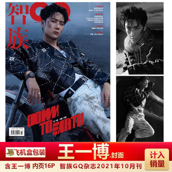 智族GQ 王一博封面 店赠海报+明信片 智族GQ杂志2021年10月王一博封面 智族GQ21年10月王一博封面