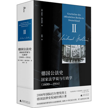 德国公法史 国家法学说与行政学(1800-1914) 图书