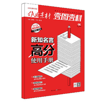 作文素材壹图壹材1906