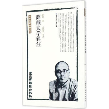 薛颠武学辑注灵空禅师点穴秘诀