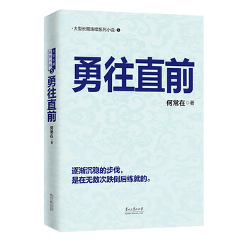 勇往直前9787811267822