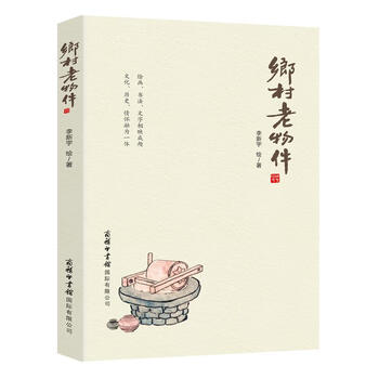 新书--鄉村老物件9787517607786