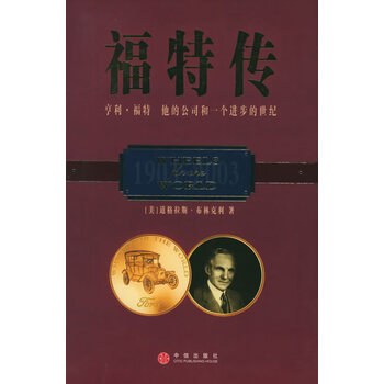 福特传