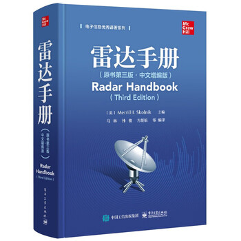 雷达手册 原书第三版 中文增编版 电子工业出版社 美  美林 I 斯科尼克  著 马林 译 雷达技术 参考文献