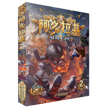 阿多拉基 2 在黑暗处闪光
