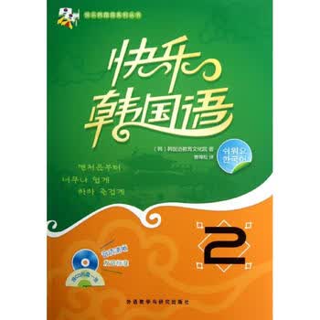 快乐韩国语2