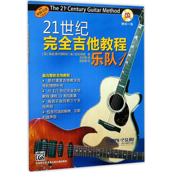 21世纪完全吉他教程乐队1