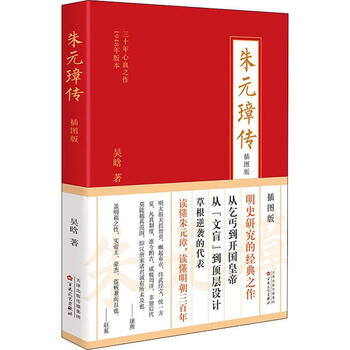 朱元璋传 插图版 吴晗  书籍