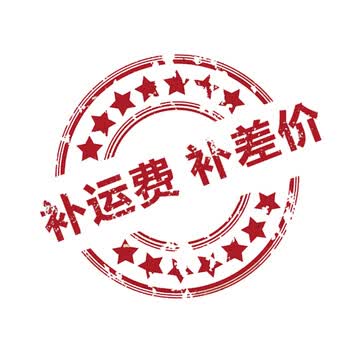 补差价链接 补运费链接 请勿单独拍