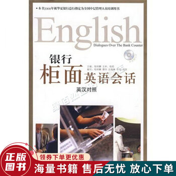 银行柜面英语会话英汉对照