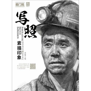 写照素描印象