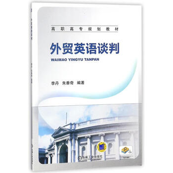 外贸英语谈判