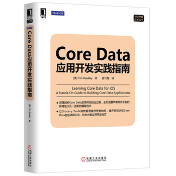 Core Data应用开发实践指南