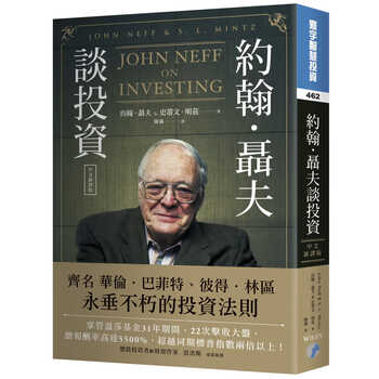 约翰．聂夫 约翰．聂夫谈投资 (中文新译版) 寰宇
