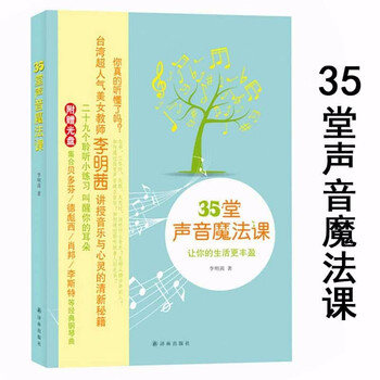 35堂声音魔法课