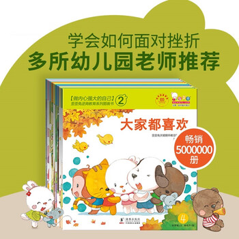 做内心强大的自己—歪歪兔逆商教育系列图画书第二辑（逆商培养挫折教育绘本全10册）