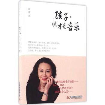 孩子,这才是音乐 雷蕾  书籍