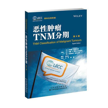 恶性TNM分期 第8版医学  图书