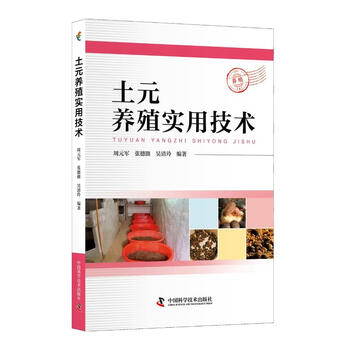 土元养殖实用技术