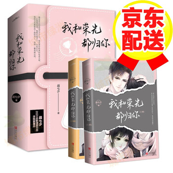 青春文学都市校园言情小说 我和荣光都归你(上下)