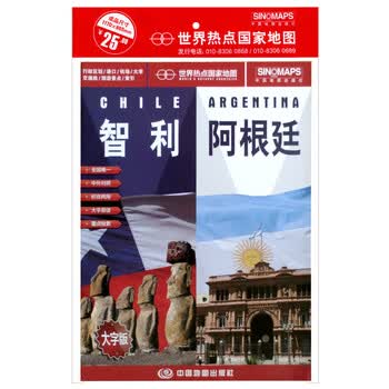 智利 阿根廷 单张折叠展开1.17米X0.86米 世界热点国家地图 中英文 大字版