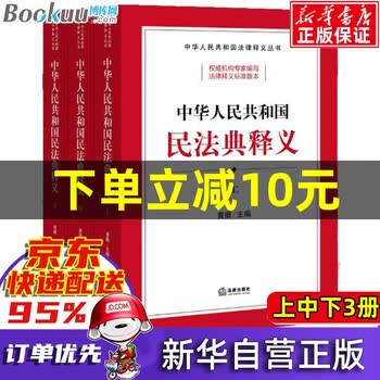 正版中华人民共和国劳动法+劳动合同法+劳动争议仲裁调解法律书籍全3册全新修订劳动法书籍2021司法解释中国法制出版社实用工具书 民法典释义上中下 3册